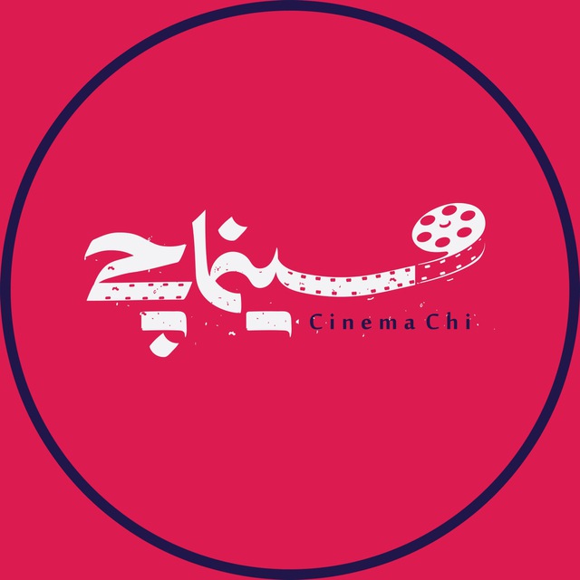 Telegram channel "سینماچی 🎥" — @cinemachiii — TGStat