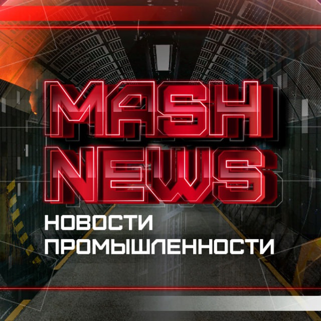 Статистика Telegram-канала "MASHNEWS | Новости Промышленности" — @news_engineering — TGStat