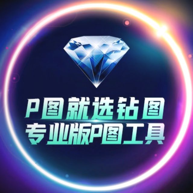 Telegram channel "💎钻图软件·唯一频道·网银P图·加密钱包.海外转账.股票生成.机票制作.zuotu【其他均为病毒 ...