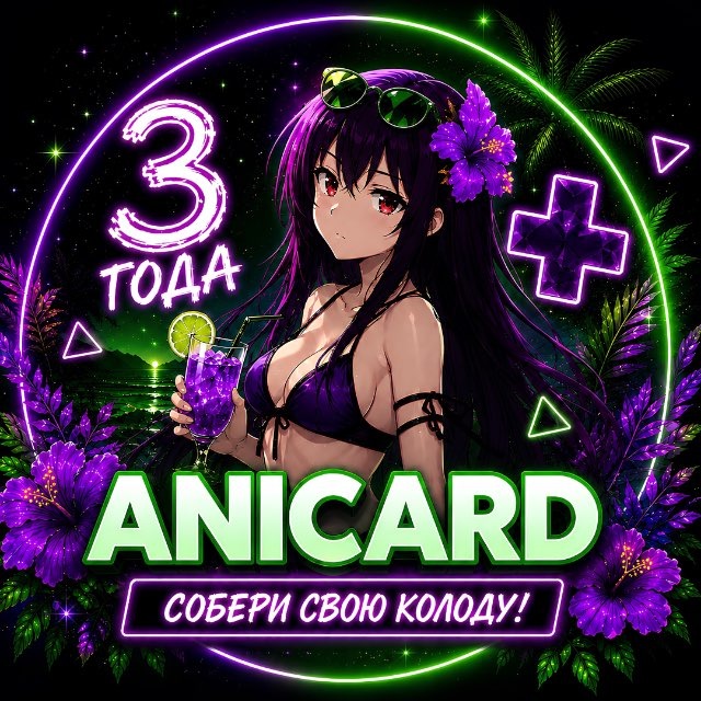 Telegram channel "AniCard | Аниме Карточки" — @anicardplay — TGStat